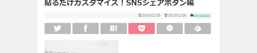 超初心者がSimplicity2のカスタマイズに挑戦！自作コードでSNSシェアボタンの色は変えられる？ - いろいろ気になるの